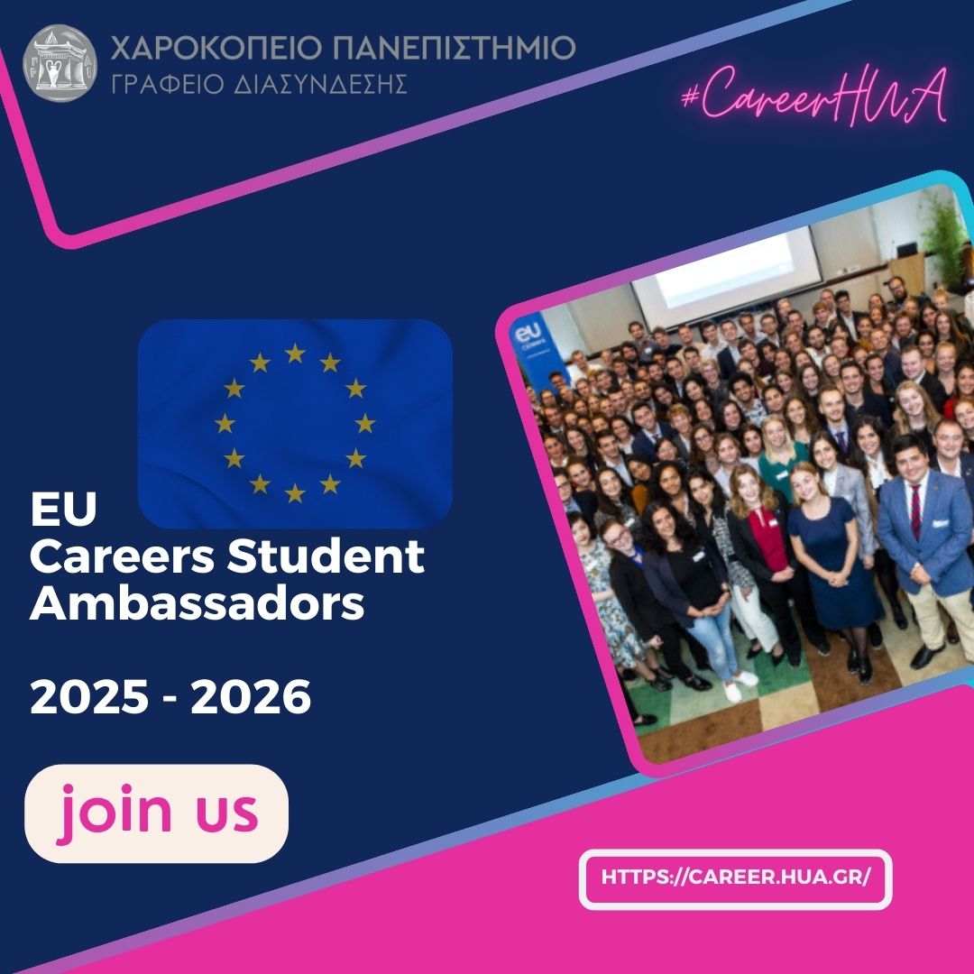 Πρόσκληση φοιτητών/ τριων στο πρόγραμμα EU Careers Student Ambassador ...