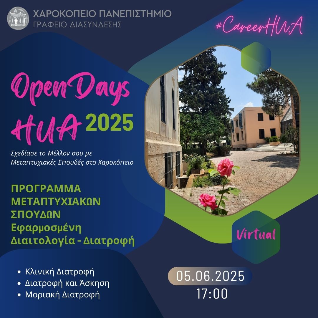 Virtual Open Day | ΠΜΣ "ΕΦΑΡΜΟΣΜΕΝΗ ΔΙΑΙΤΟΛΟΓΙΑ - ΔΙΑΤΡΟΦΗ" - Γραφείο ...