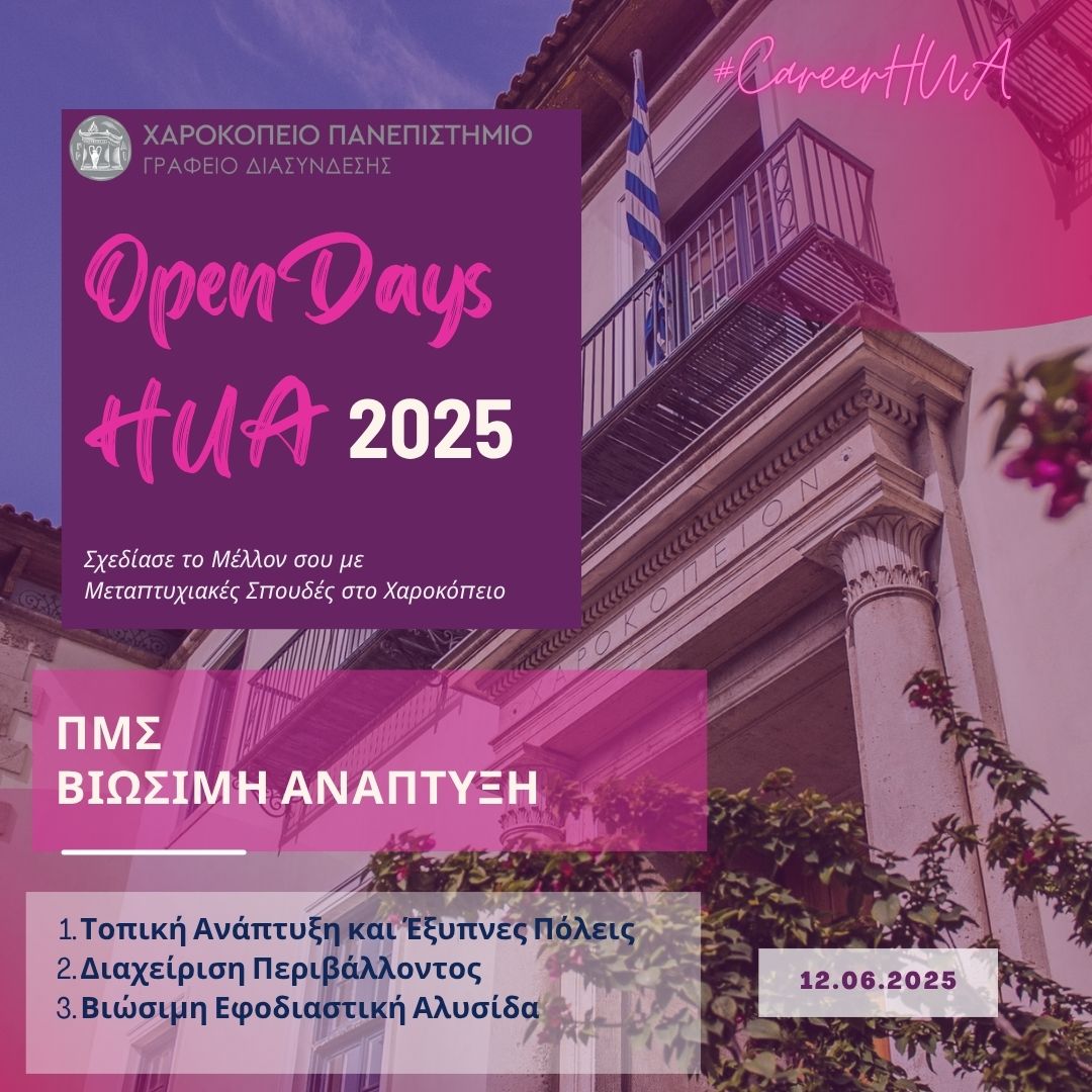 🌿 Virtual Open Day | Μεταπτυχιακές Σπουδές στη Σχολή Περιβάλλοντος ...
