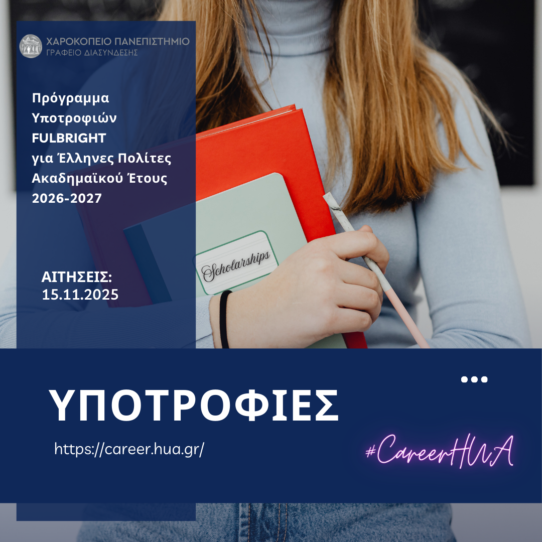 Πρόγραμμα Υποτροφιών Fulbright για Έλληνες Πολίτες Ακαδημαϊκού Έτους ...