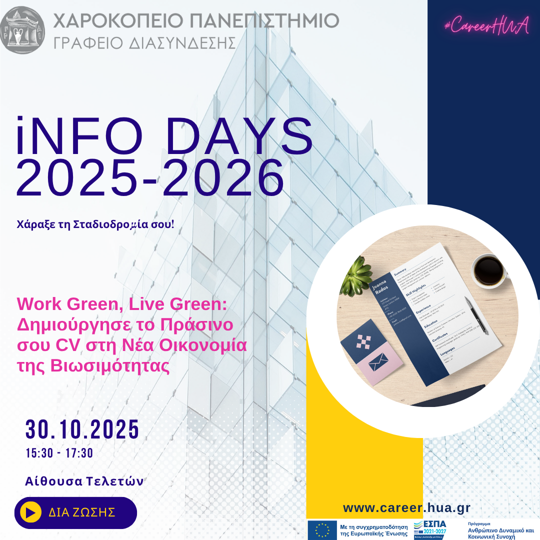iNFO DAY 2 – Work Green, Live Green: Δημιούργησε το Πράσινό σου CV ...